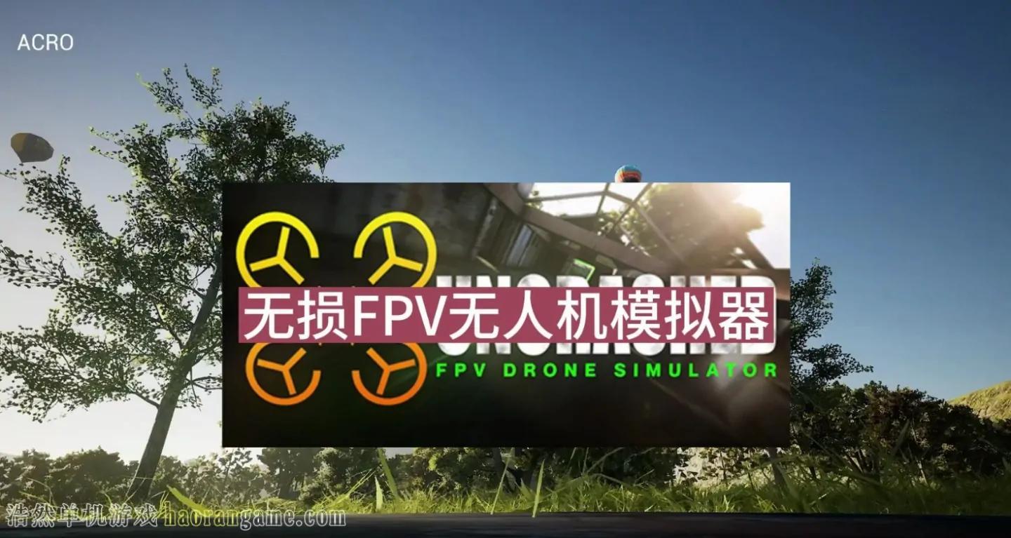 《无损FPV无人机模拟器 Uncrashed : FPV Drone Simulator》官方中文版